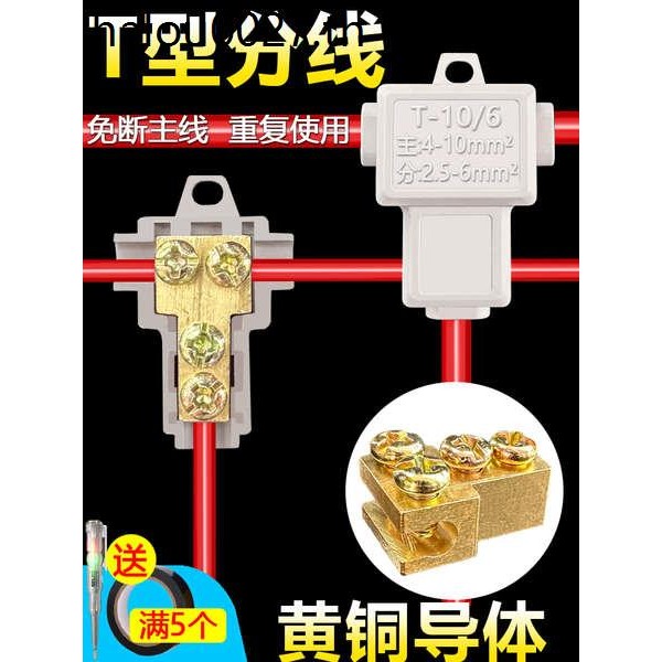 T-type Connecting Terminal Splitter High-Power Tee Connecting Terminal ...