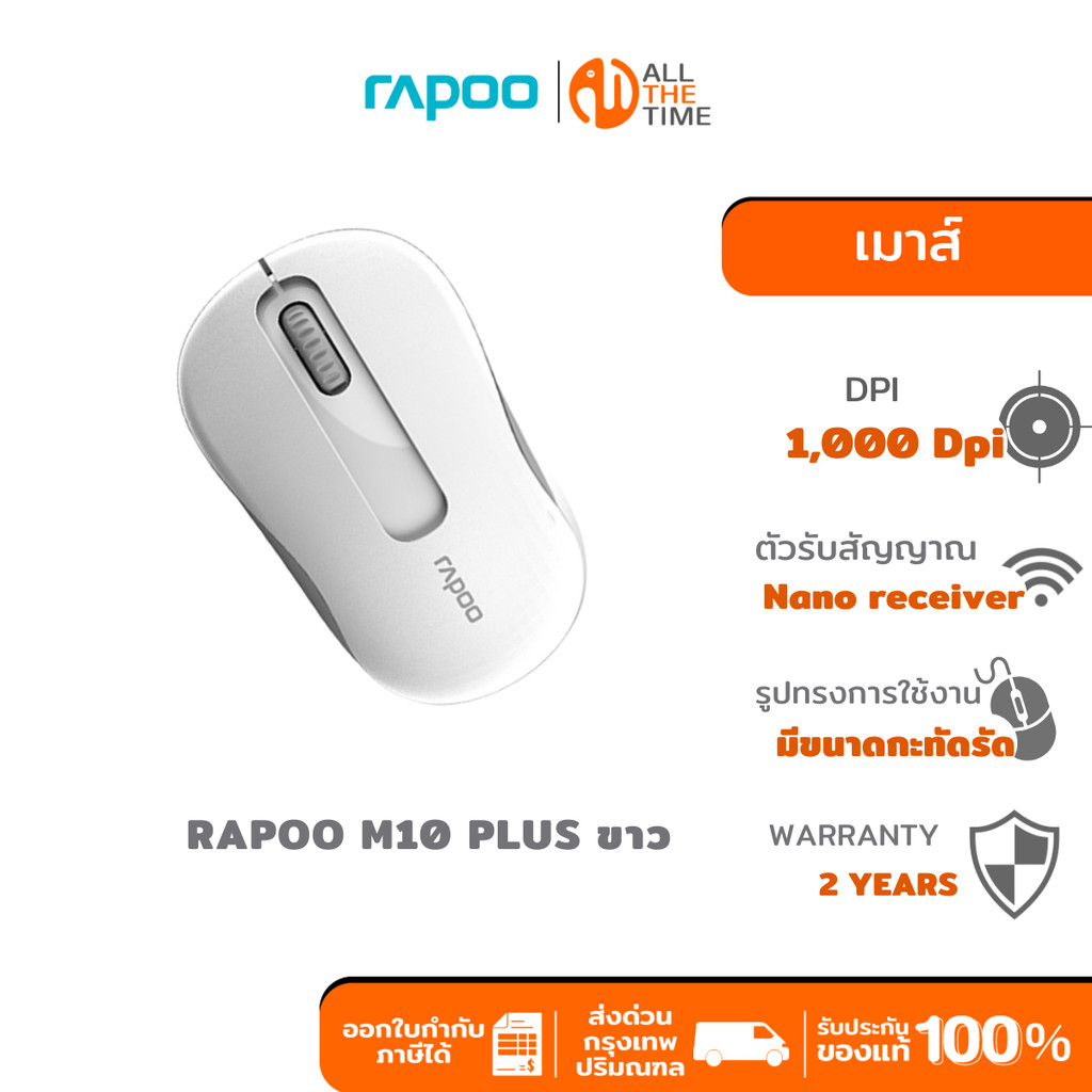 RAPOO M10 PLUS Wireless Optical Mouse White เมาส์ (MSM10PLUS-WH ...