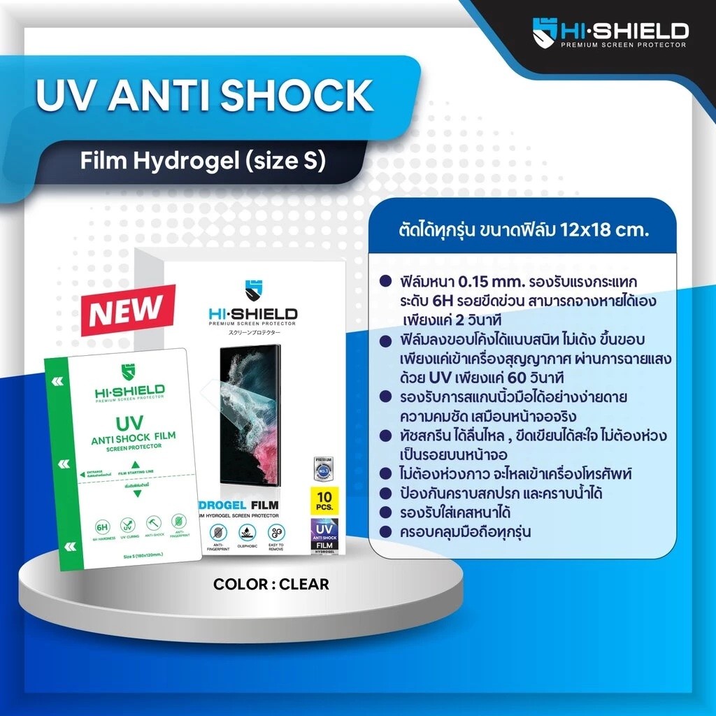 ฟิล์มไฮโดรเจล ยูวี ใส Hi shield สำหรับ Xiaomi 15 14 14T 13T 12T 11T 10T ...