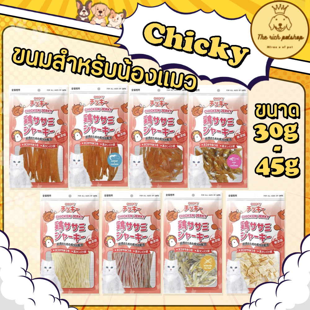 (ซอง) Chicky ขนมแมวชิคกี้ 30-45g ทำจากไก่และปลา | Shopee Thailand