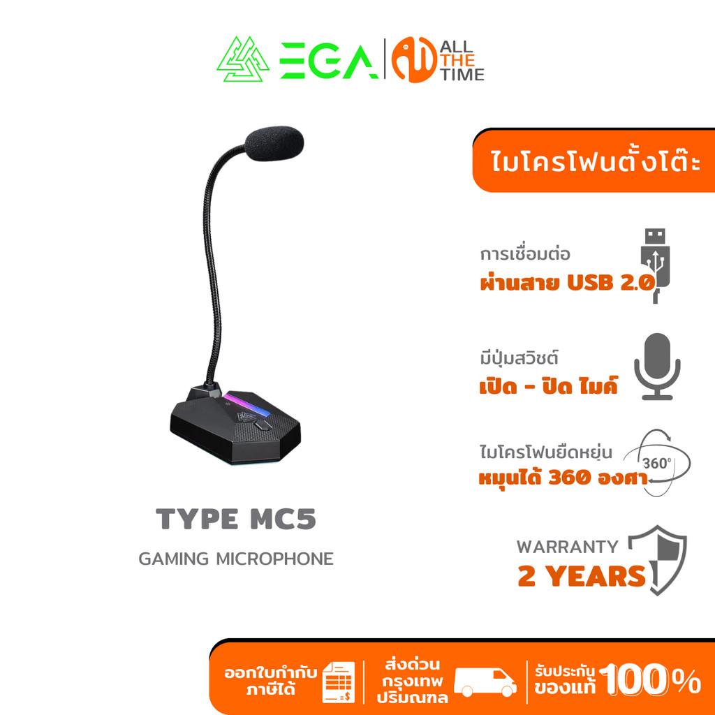 EGA TYPE MC5 GAMING MICROPHONE ไมโครโฟน ไมโครโฟนตั้งโต๊ะ ขนาดเล็กพาพาง่าย เสียงดี เสียงชัด ...