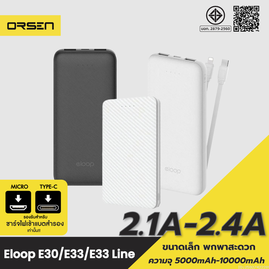 [136บ. โค้ดคุ้ม] Eloop E30 / E33 / E33 Line แบตสำรอง 5000 / 10000mAh Powerbank มีสายชาร์จในตัว ...