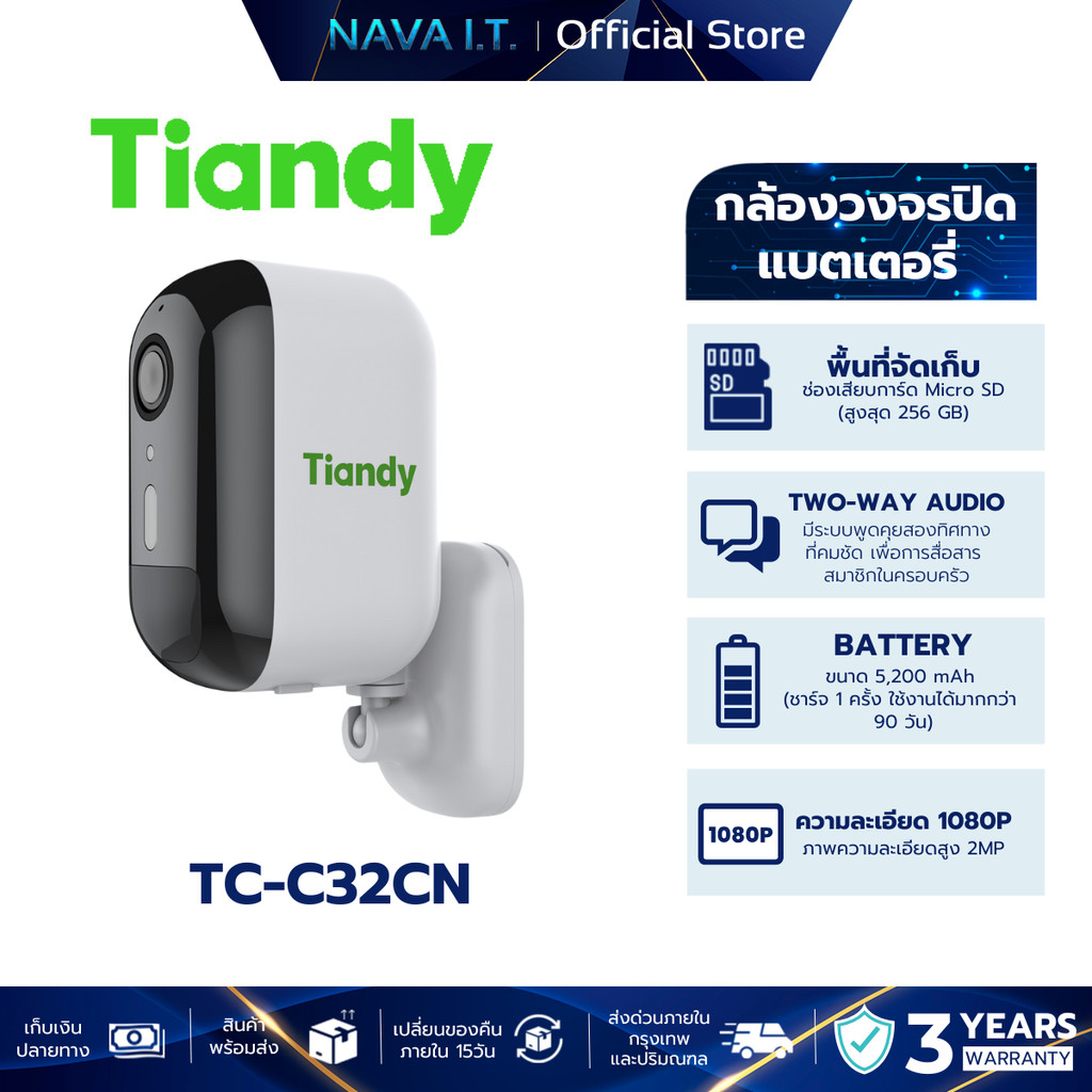 TIANDY TC-C32CN 2MP FIXED WIFI BULLET CAMERA กล้องวงจรปิดแบตเตอรี่ ...