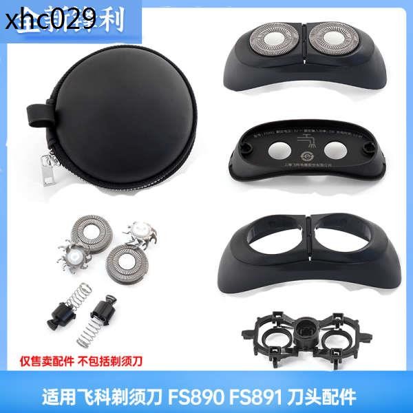 เหมาะสําหรับ FLYCO FLYCO จานบินขนาดเล็ก FS890 FS891 มีดโกนใบมีดใบมีดตาข่ายกระเป๋าเก็บอุปกรณ์ ...