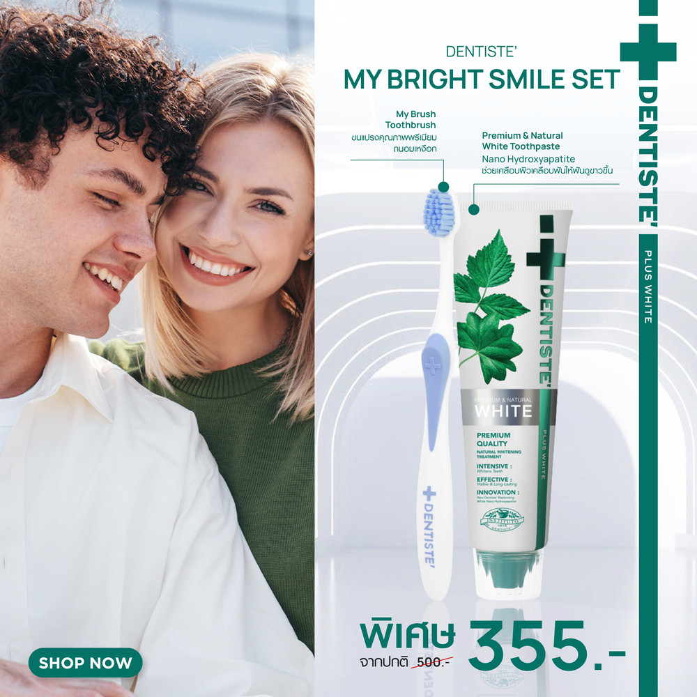 [แพ็คสุดคุ้ม] Dentiste’ My Bright Smile Set เซ็ตยาสีฟันฟันขาว อ่อนโยน ...