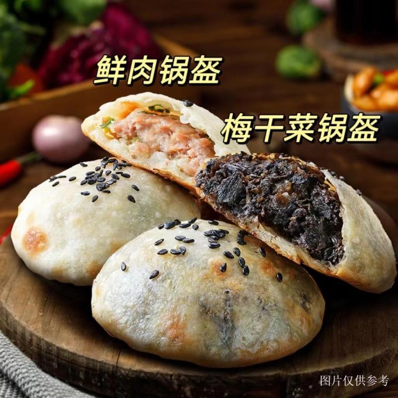 丁福吉小锅盔梅干菜鲜肉馅加热即食商用早餐食品半成品特色烤饼Ding Fuji Small Pot Helmets Meigan cai ...