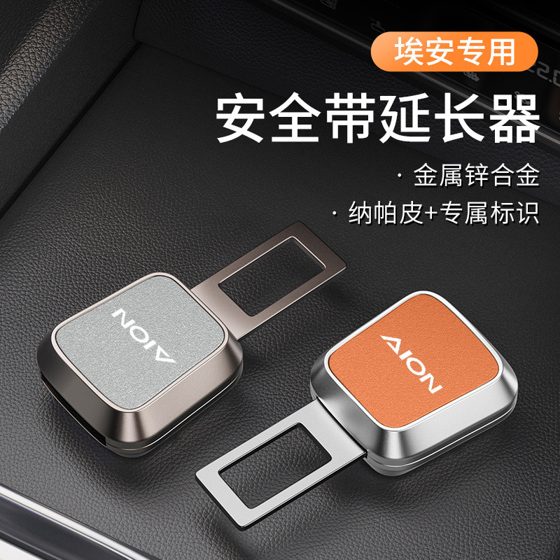 AION V Gen 2 AION UT V PLUS S/Y/V/LX 580 รถความปลอดภัยหัวเข็มขัดเข็มขัดนิรภัย Retention Extender ...