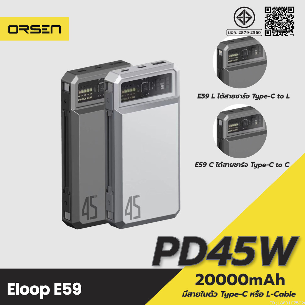 [774บ. คุ้มทุกวัน] Orsen by Eloop E59 แบตสำรอง 20000mAh ชาร์จเร็ว PD 45W QC 3.0 PowerBank Type C ...