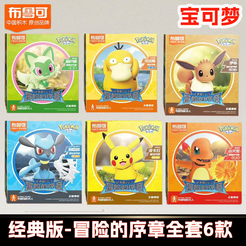 สินค้าใหม่ Bruco Building Blocks Man Bao Ke Meng Pikachu Keda Duck ...
