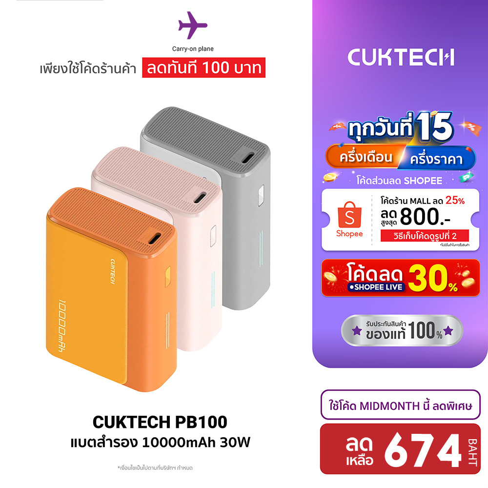 [ลดเหลือ 674] CUKTECH PB100 แบตสำรอง ชาร์จเร็ว 10000mAh USB-C 30W และ ...