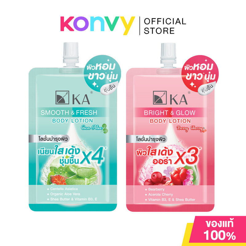 KA Body Lotion เคเอ โลชั่นบำรุงผิวกาย 45g (Bright & Glow/Smooth & Fresh ...