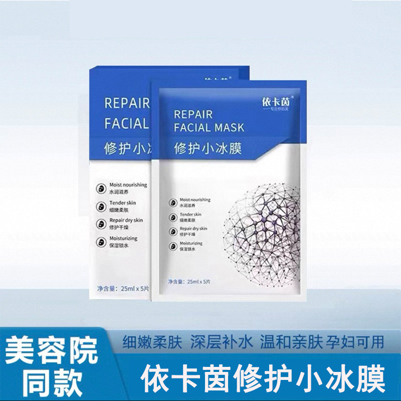 Ikain Small Ice Mask Blue Mask Hydrating Mask Ikain Ikain Repair Small ...