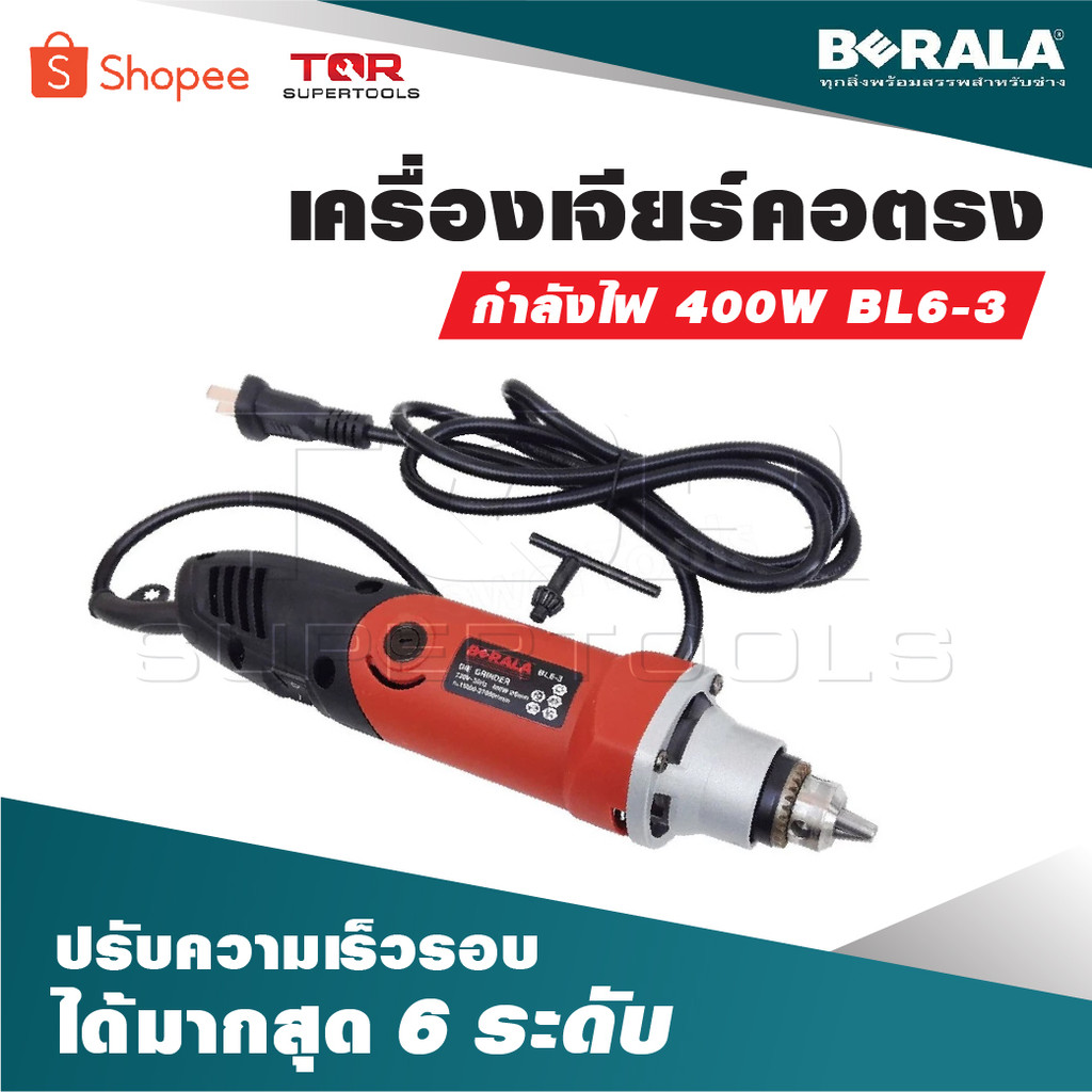BERALA เครื่องเจียร์คอตรง เครื่องเจียร์คอยาว ปรับความเร็วรอบได้มากสุด 6 ระดับ กำลังไฟ 400W BL6-3 ...