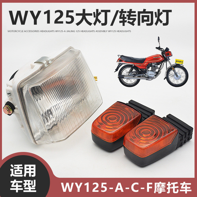 ชุดไฟหน้ารถจักรยานยนต์ไฟเลี้ยวไฟเลี้ยวไฟหน้าเหมาะสําหรับ Wuyang Honda WY125-AC | Shopee Thailand