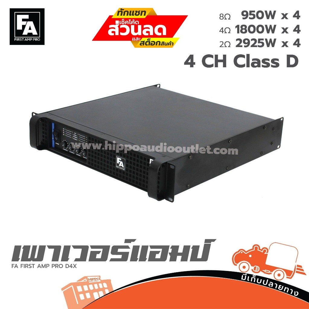 FA FIRST AMP PRO D4X ขยาย ฮิปโป ออดิโอ Hippo Audio | Shopee Thailand