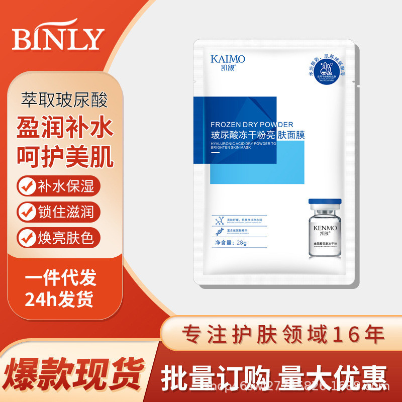 Kai Mask Hyaluronic Acid Freeze-Dried Powder Brightening Skin Mask ...
