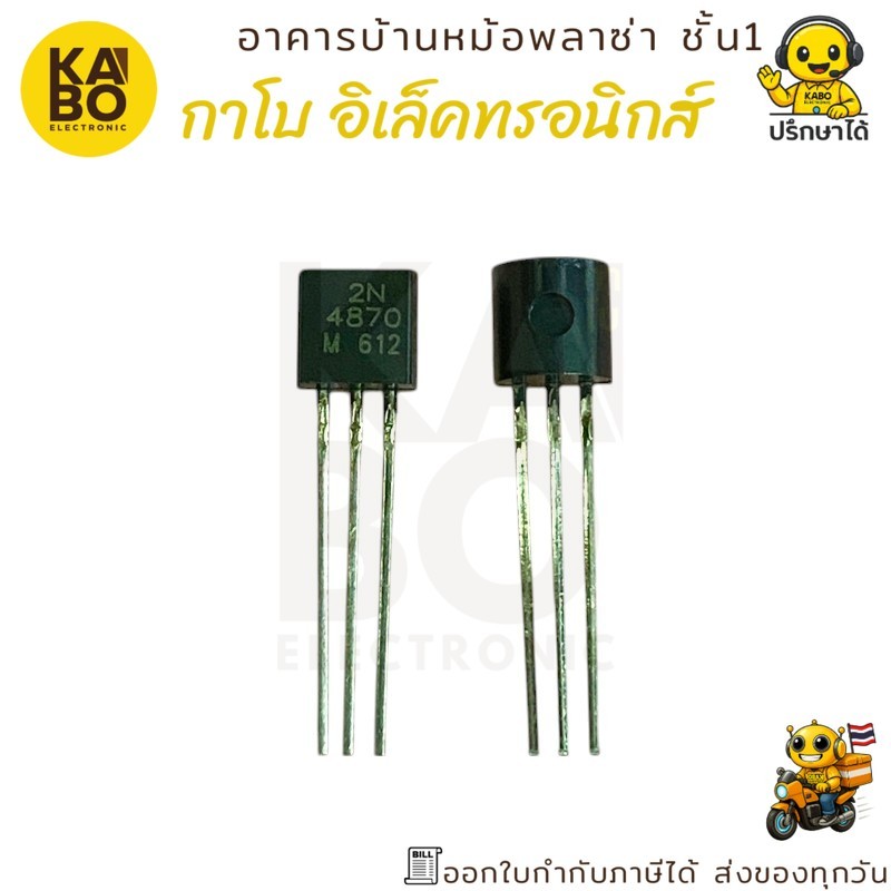 2N4870 ทรานซิสเตอร์ซิลิคอน NPN TO-92 แท้ สำหรับงานทั่วไปและวงจรขยายสัญญาณ | Shopee Thailand