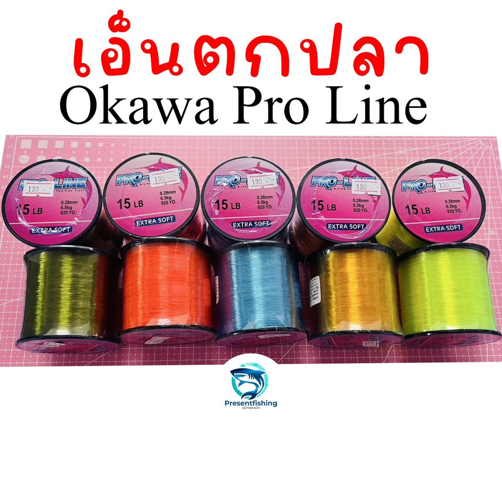 เอ็นโหลด สายเอ็นOkawa เอ็นตกปลา Pro Line สีสันสดใส มองเห็นง่าย สำหรับตก ...