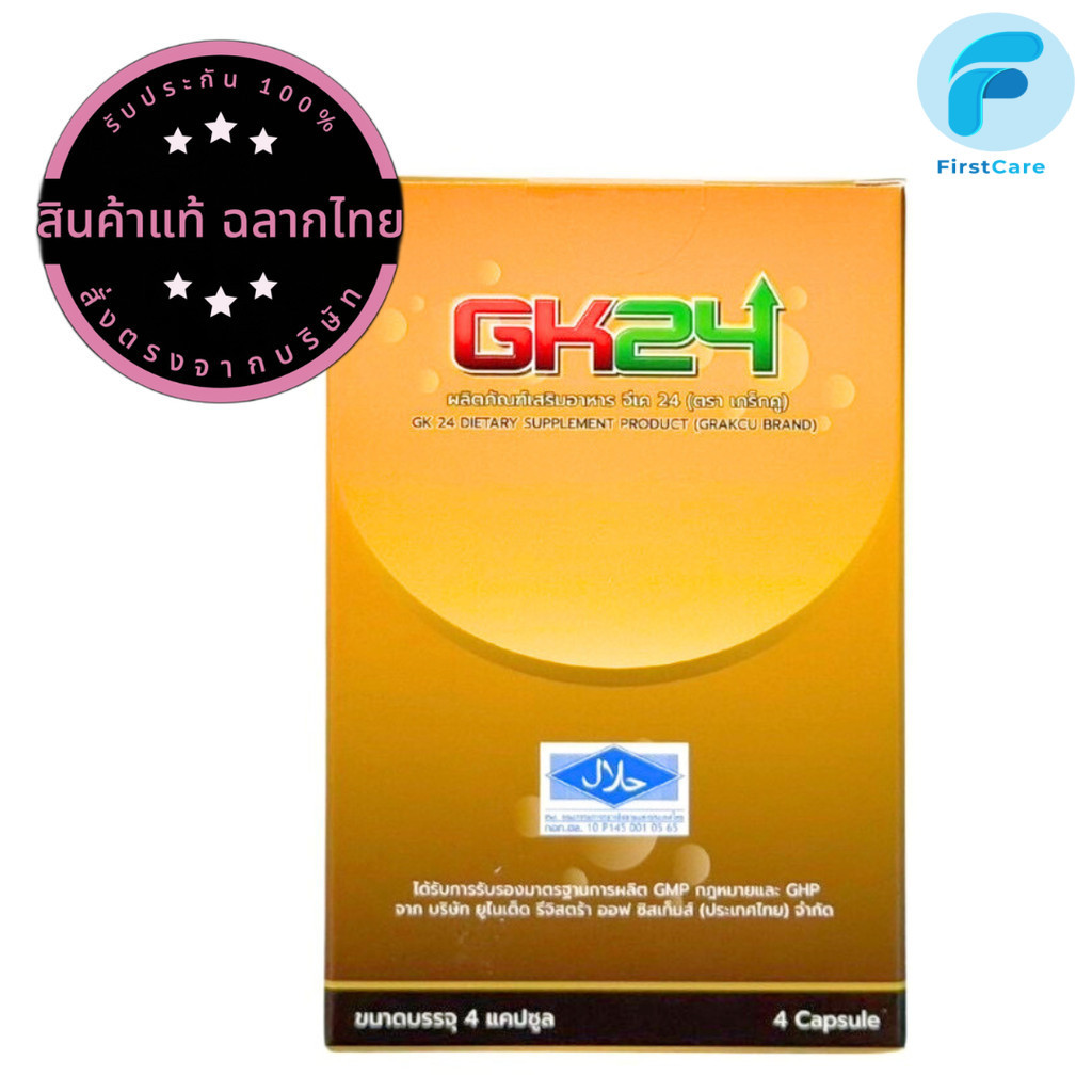 เกร็กคู GK24 (Grakcu) ผลิตภัณฑ์เสริมอาหาร จีเค 24 (1 กล่อง 4 แคปซูล ...