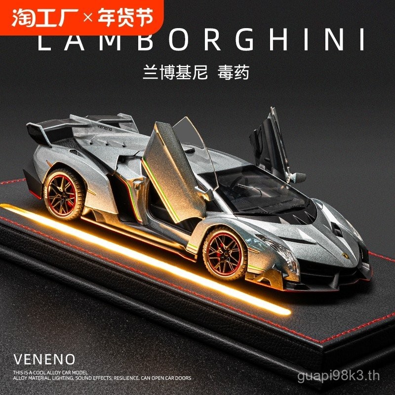 Lamborghini Venom Alloy โมเดลรถจำลองรถสปอร์ตโมเดลตกแต่งรถคอลเลกชันกล่อง ...