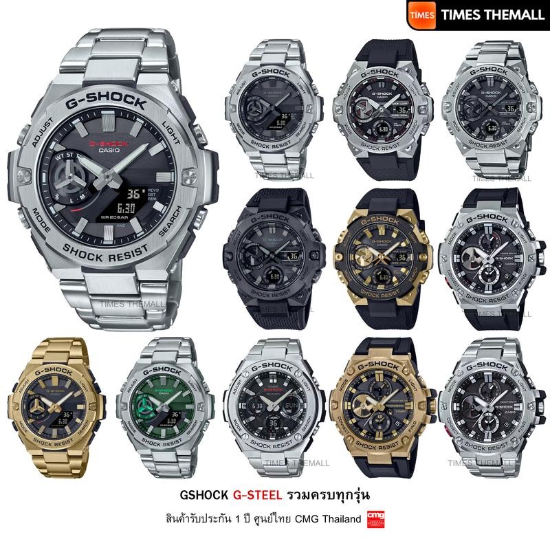 [รวมครบ] นาฬิกา CASIO G-Shock G-STEEL รุ่น GST-B500,GST-B400,GST-B100 และ GST-S110 สินค้าแท้ รับ ...