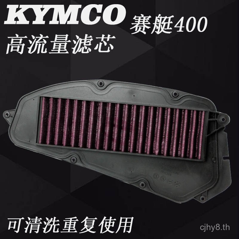 ไต้หวัน YCR KYCR KYMCO Sailing Boat 400 Air Filter Air Grid Modified ...
