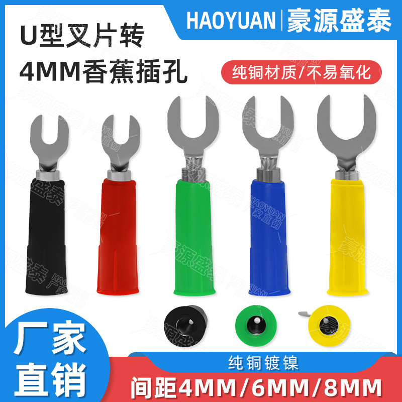 U-Shaped Insert to 4mm Jack U-Shaped Banana Fork Head Connection Fork Y ...