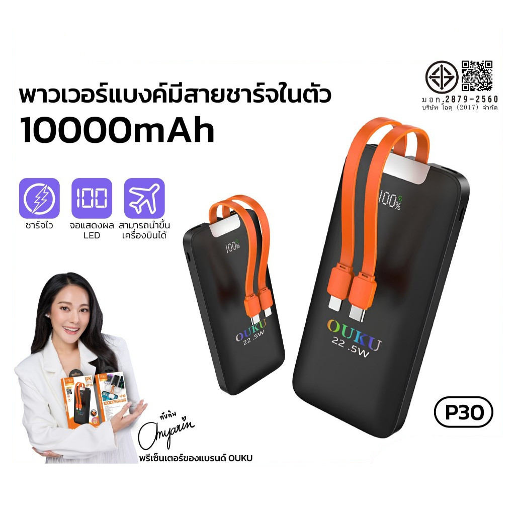 OUKU P30 พาวเวอร์แบงค์ 10000 mAh ชาร์จเร็ว PD 20W + QC 22.5W สายชาร์จในตัว พร้อมจอ LED แบตสำรอง ...