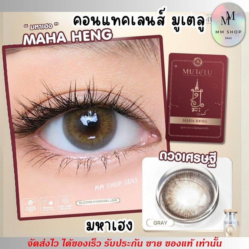 (รุ่นมหาเฮง) คอนแทคเลน์ มูเตลู ค่าสายตาปกติ สายตาสั้น แถมฟรี การ์ดจาก ...