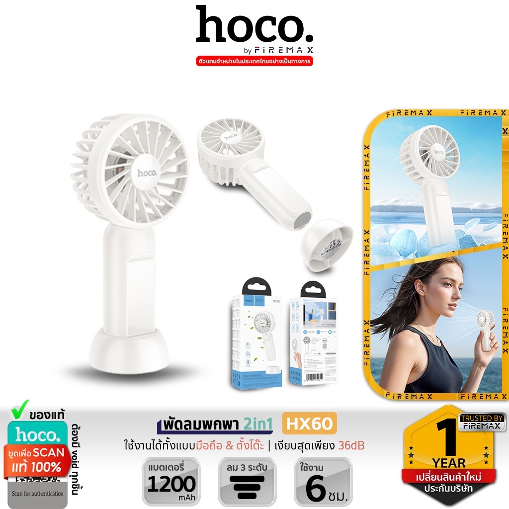 HOCO HX60 พัดลมพกพา 2in1 ปรับ 3 ระดับ ใช้งานได้ทั้งแบบมือถือ & ตั้งโต๊ะ ...