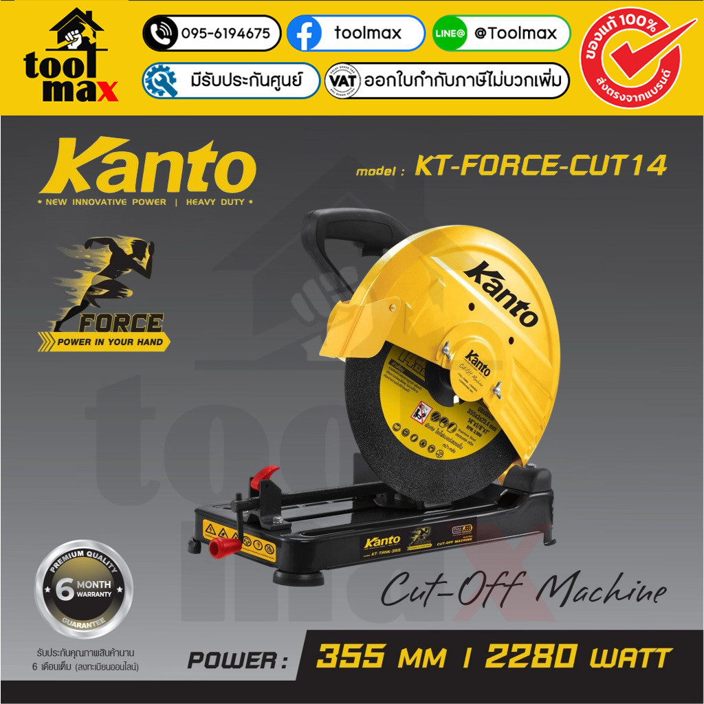 KANTO แท่นตัดไฟเบอร์ 14 นิ้ว รุ่น KT–FORCE–CUT14 | ขดลวดทองแดงแท้ | Shopee Thailand