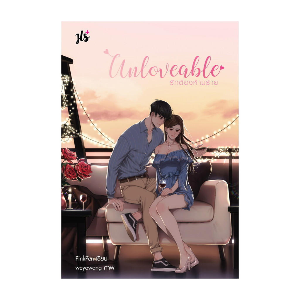 นายอินทร์ หนังสือ Unloveable รักต้องห้ามร้าย | Shopee Thailand