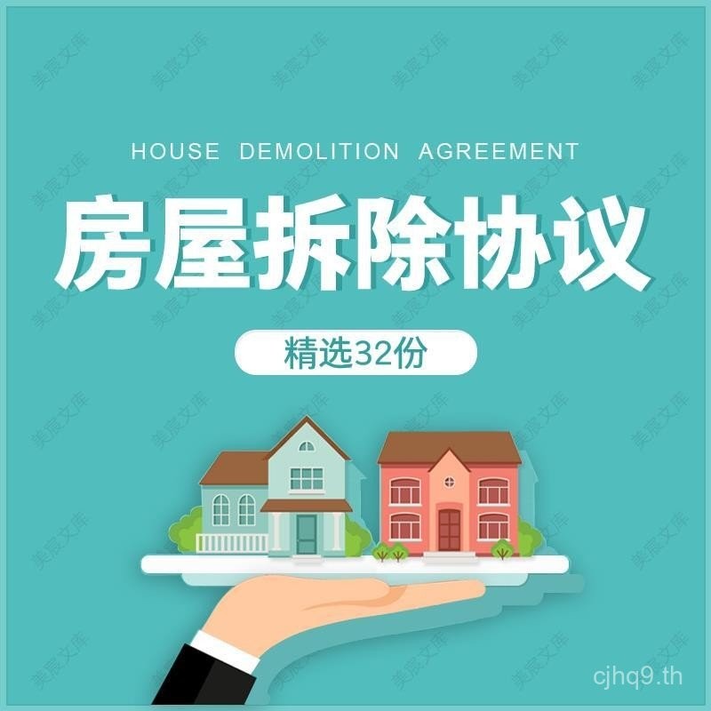 House Dismantling Agreement Template ส่วนบุคคลชนบท Residential Old ...
