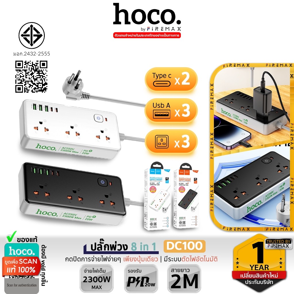 HOCO DC100 ปลั๊กพ่วง 8 ช่อง [มอก.] 3xAC + 2xType-C + 3xUSB มัลติ ...