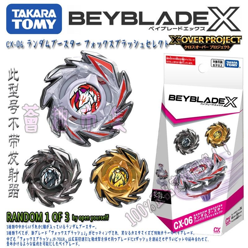 TOMY BEYBLADE X Series CX-06 Demon Fox Tail BEYBLADE 3 Random Pack ...