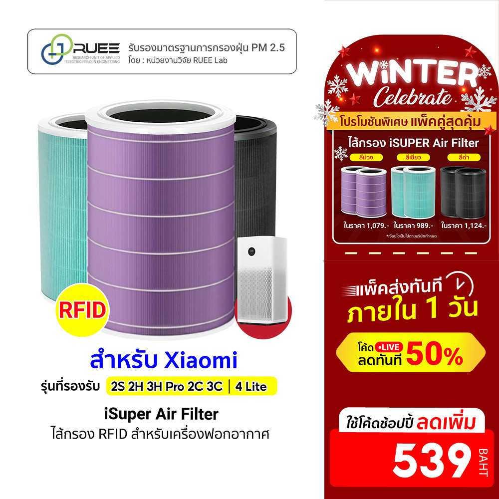 [ลดเหลือ 539] iSUPER ไส้กรอง RFID สำหรับ Xiaomi Air Purifier Filter 2S ...