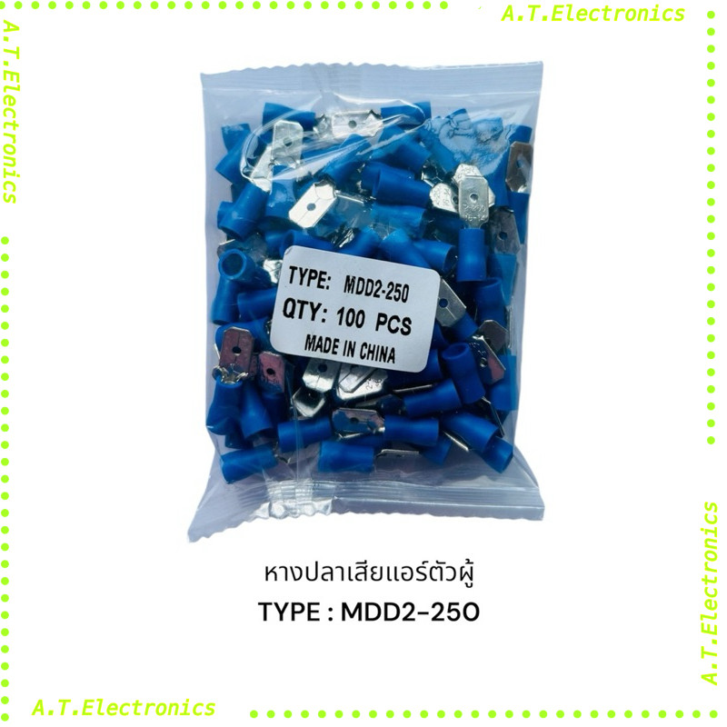 พร้อมส่ง! หางปลา ถุงละ100ชิ้น MDD1.25-250 MDD2-250 MDD5.5-250 สีแดง ฟ้า เหลือง | Shopee Thailand