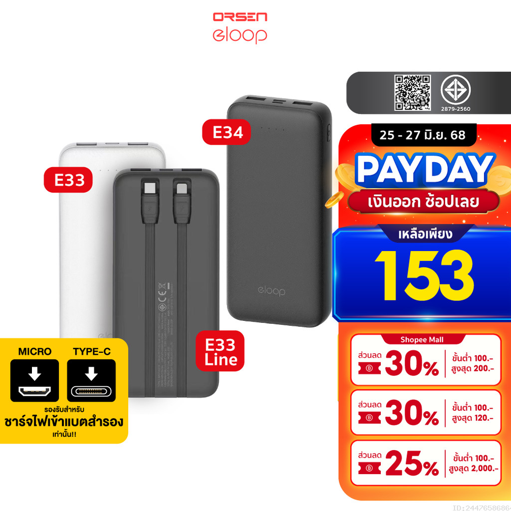 [153บ. เปย์แรง] Eloop E33 / E33 Line / E34 แบตสำรอง 10000mAh 20000mAh ...