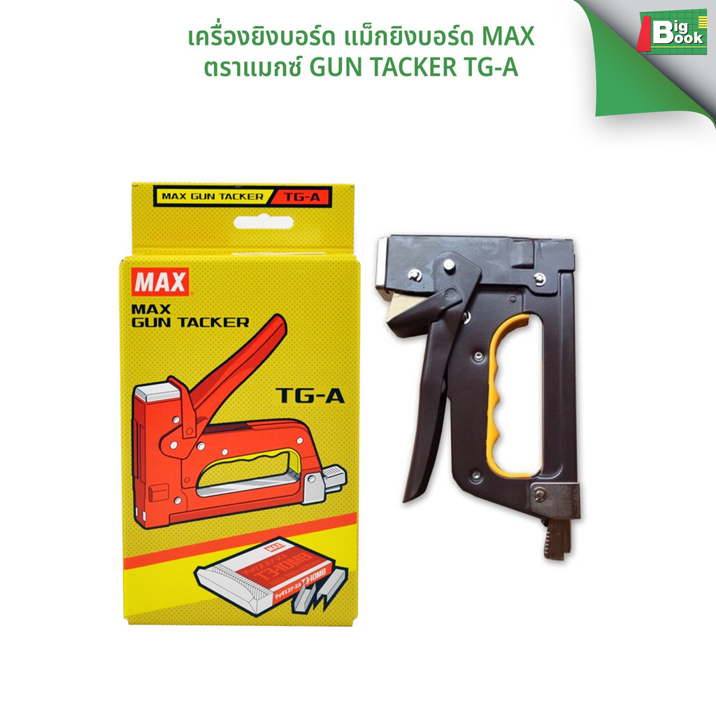 เครื่องยิงบอร์ด แม็กยิงบอร์ด MAX ตราแมกซ์ GUN TACKER TG-A พร้อมส่ง ...