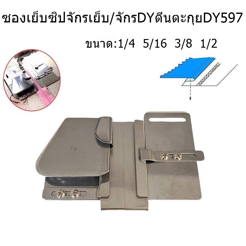 ซองกุ้นเย็บซิป DYLT-84 ซองจักรเย็บอุตสาหกรรม | Shopee Thailand