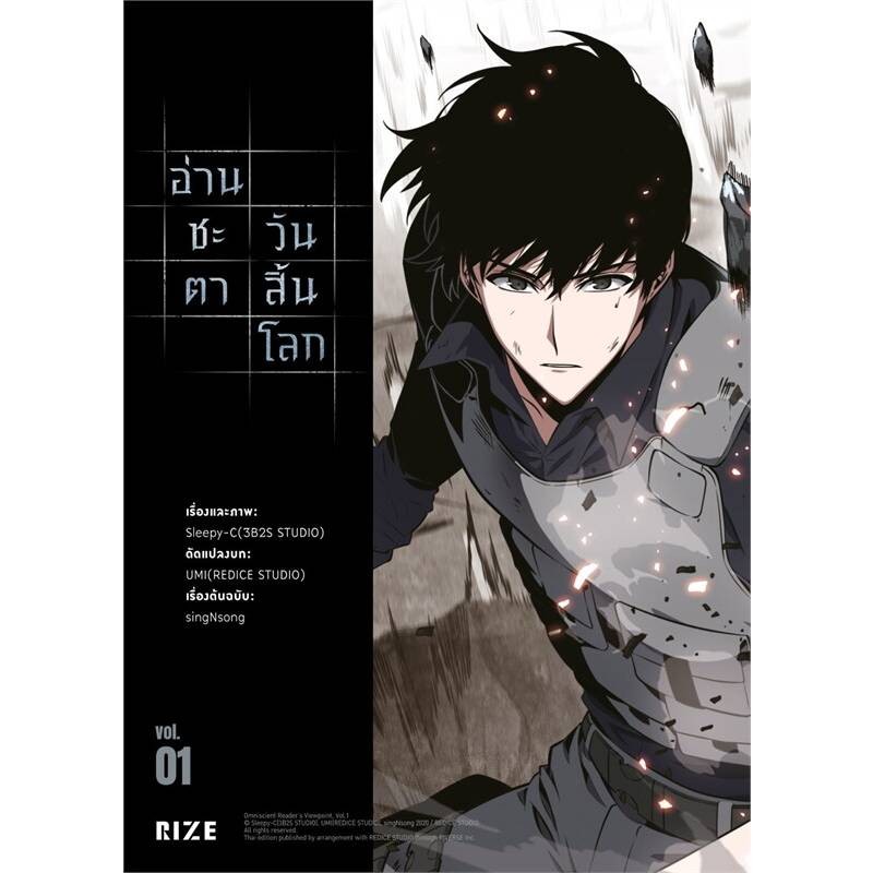 B2S หนังสือ อ่านชะตาวันสิ้นโลก เล่ม 1 (MG) ปกอ่อน RIZE | Shopee Thailand