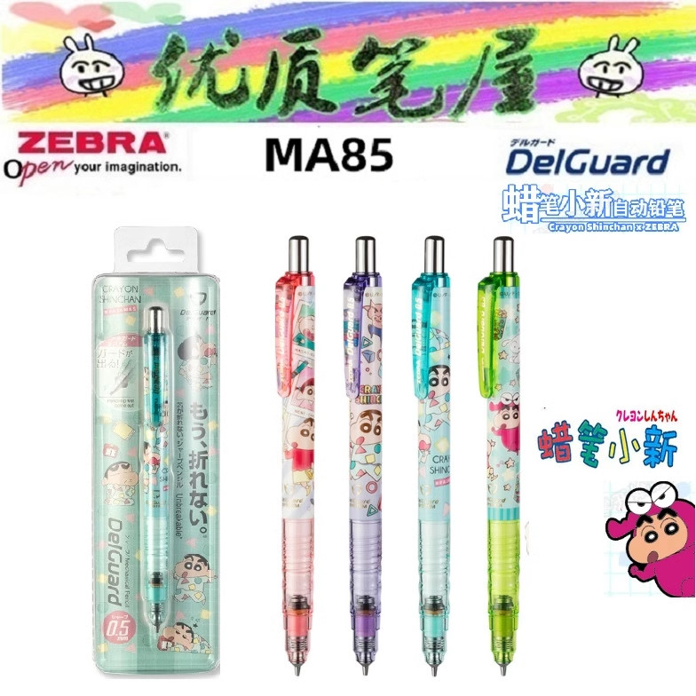 ญี่ปุ่น ZEBRA ZEBRA MA85 ดินสอกด Crayon Shin-Chan Co-Branded Delguard ...