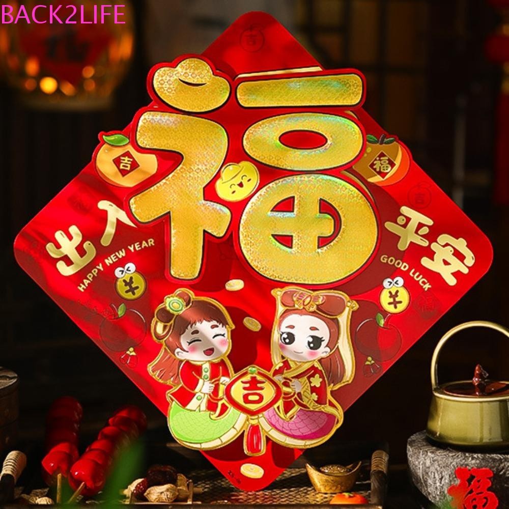Back2life โคลงตรุษจีน, Good Fortune Lucky Fu ตัวอักษรสติกเกอร์ประตู ...