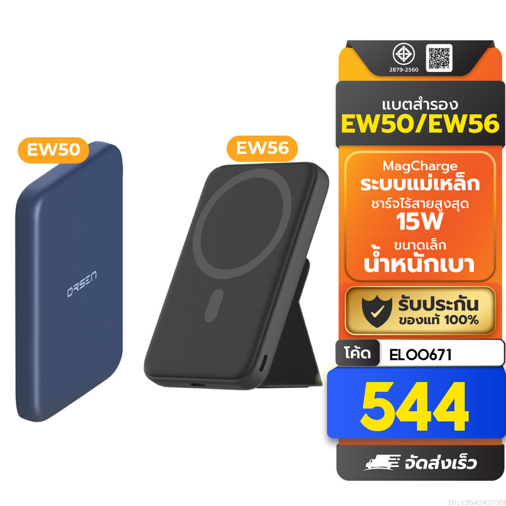 [544บ. โค้ดคุ้ม] Eloop EW50 4200mAh / EW56 7000mAh MagCharge Magnetic ...