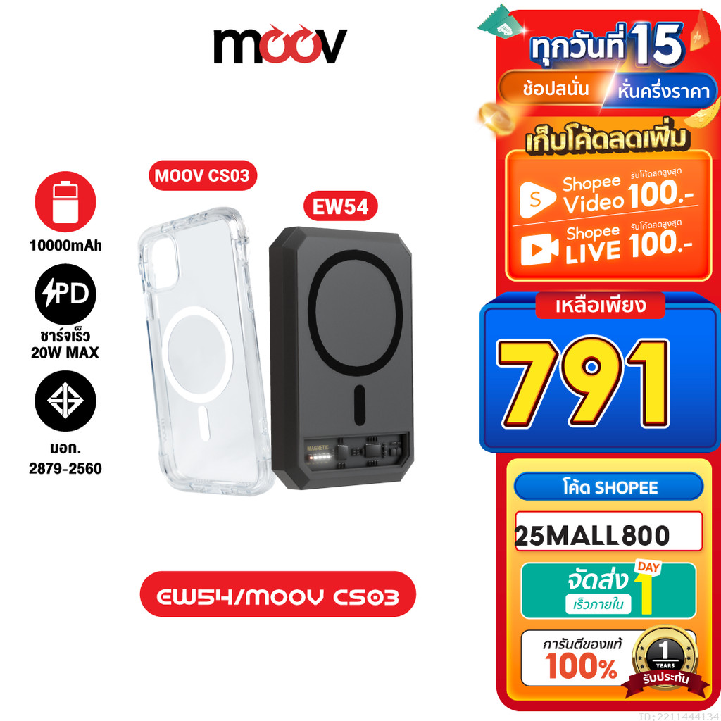 [791บ. โค้ดคุ้ม] Eloop EW54 + Moov Magnetic Case CS03 เคสแม่เหล็ก 10000mAh แบตสำรอง ไร้สาย ...