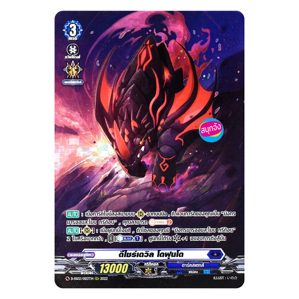 แวนการ์ด ดีไซร์เดวิล โดฟุนโด เนชั่นสีน้ำเงิน ดาร์คสเตทส์ ฟอยฟูลอาร์ท D-SS02/003 m2501 | Shopee ...