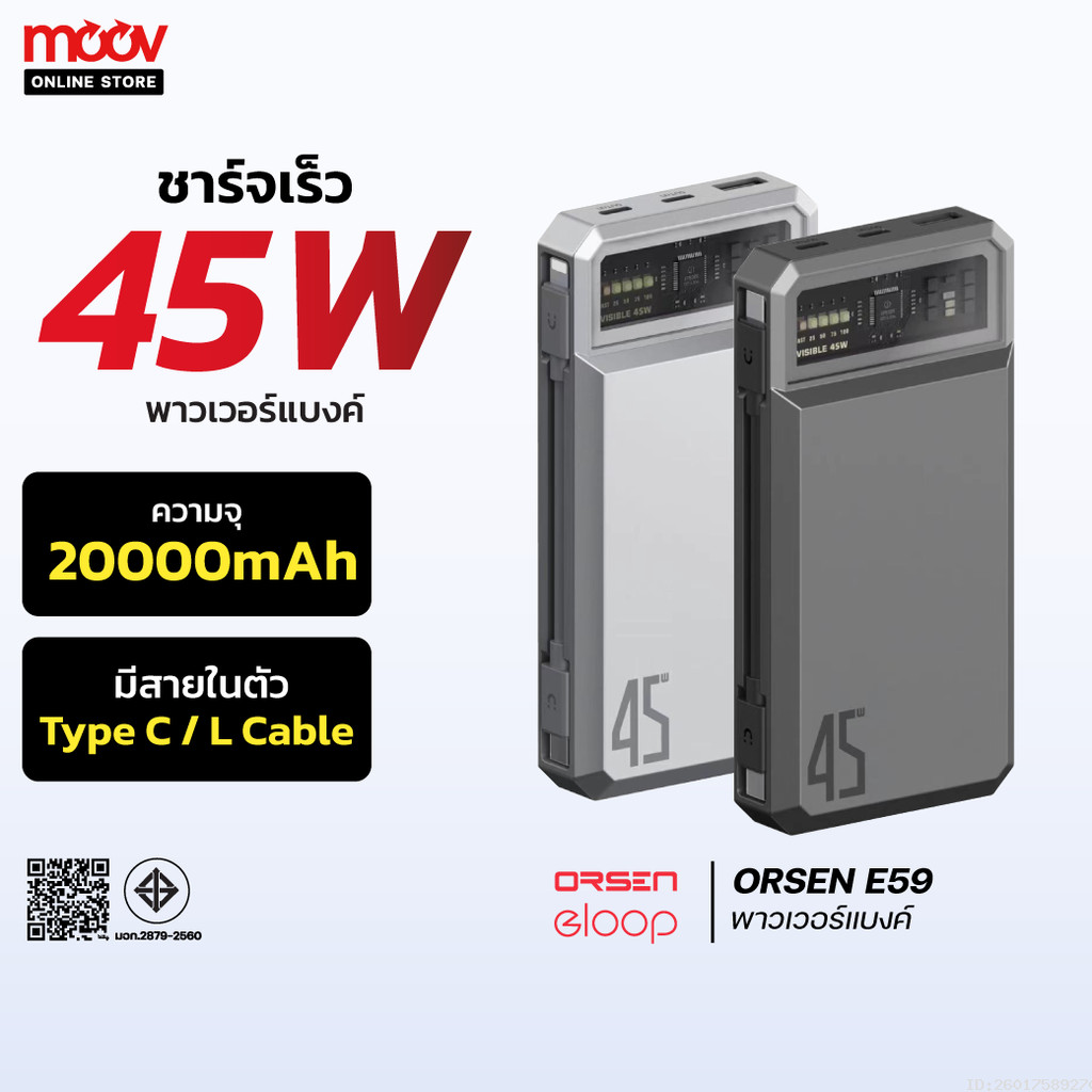 [879บ. ลดเดือด] Orsen by Eloop E59 แบตสำรอง 20000mAh ชาร์จเร็ว PD 45W ...