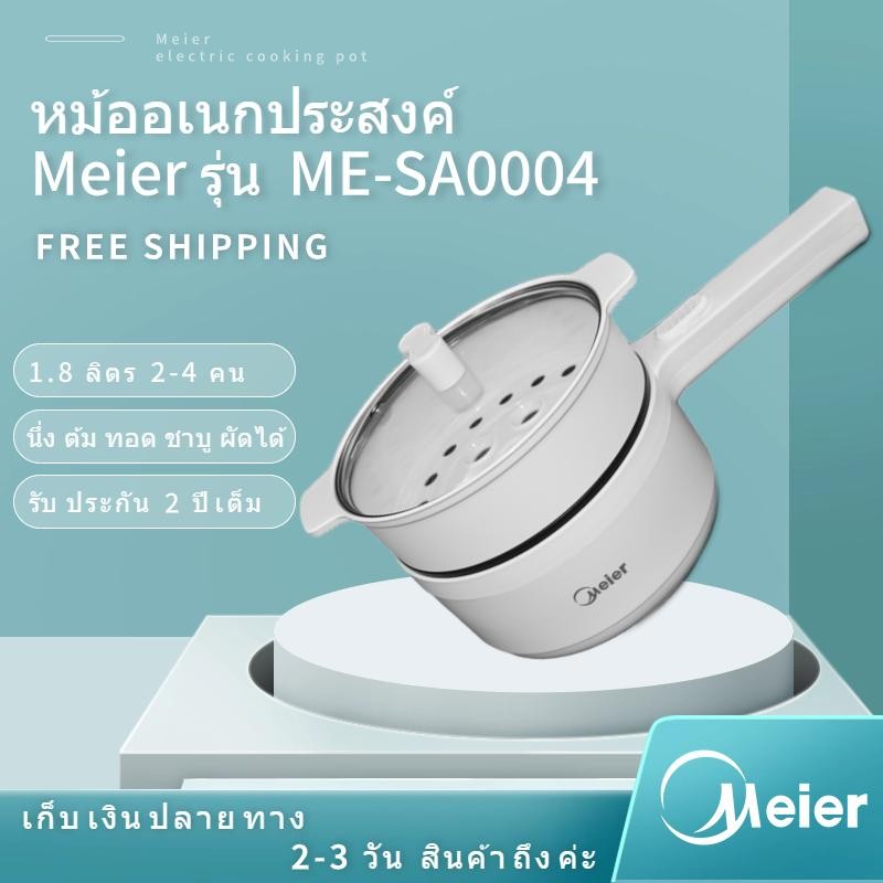 Meier หม้อมินิไฟฟ้า1.8L หม้อไฟฟ้า อเนกประสงค์ หม้อสุกี้ ไม่ติดหม้อ 700W หม้อชาบู หม้อไฟไฟฟ้าขนาด ...