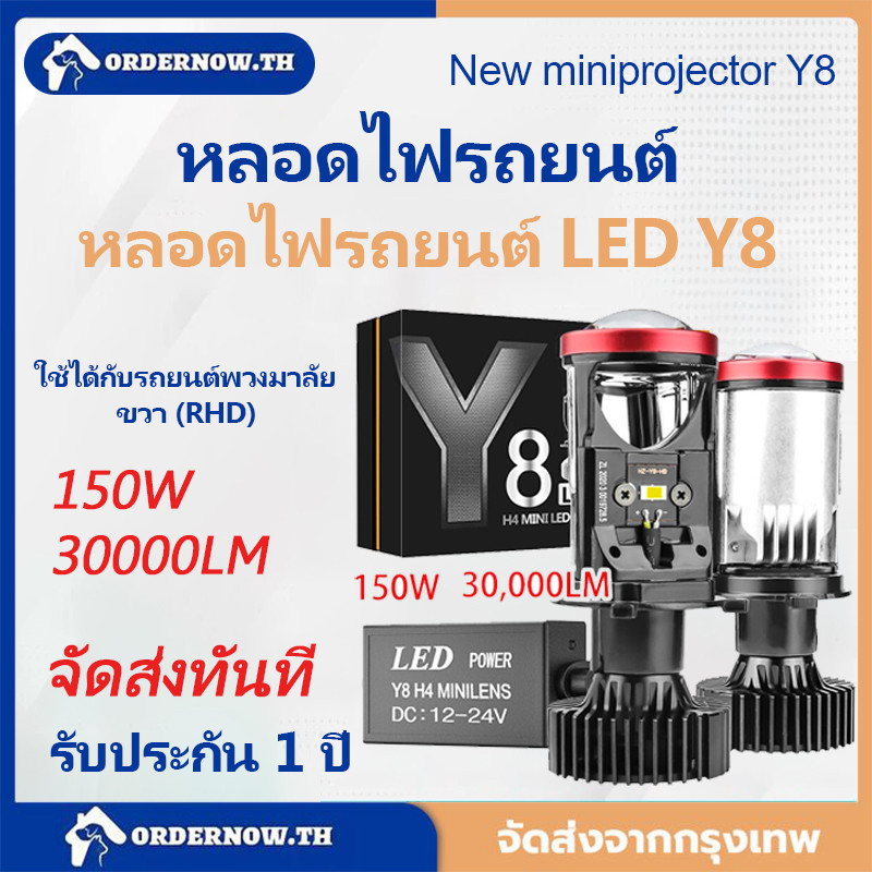(ของแท้ 100%)1คู่ หลอดไฟรถยนต์ LED Y8 ตัวใหม่ ปี2022 คัทออฟ พวงมาลัยขวา ...