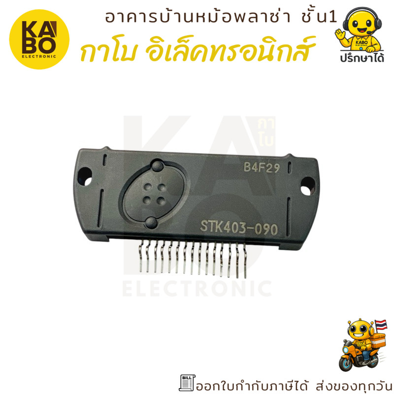IC กำลังคุณภาพสูง STK403-090 15 ขา แท้ พร้อมส่งในไทย | Shopee Thailand